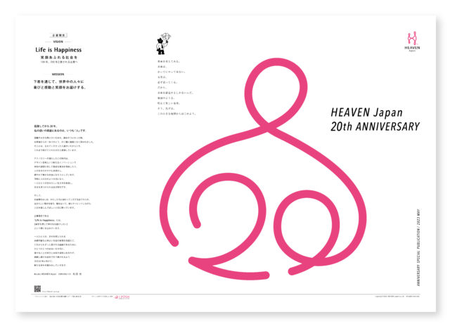 HEAVEN Japan 20th Anniversary | junji-osaki